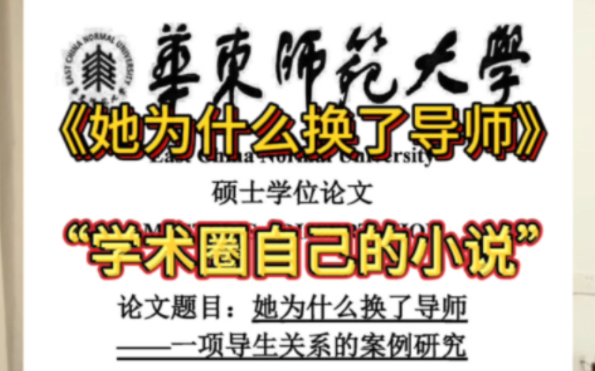 ...17年的毕业论文再次爆火,引发研究生与导师与关系之间的强烈共鸣”