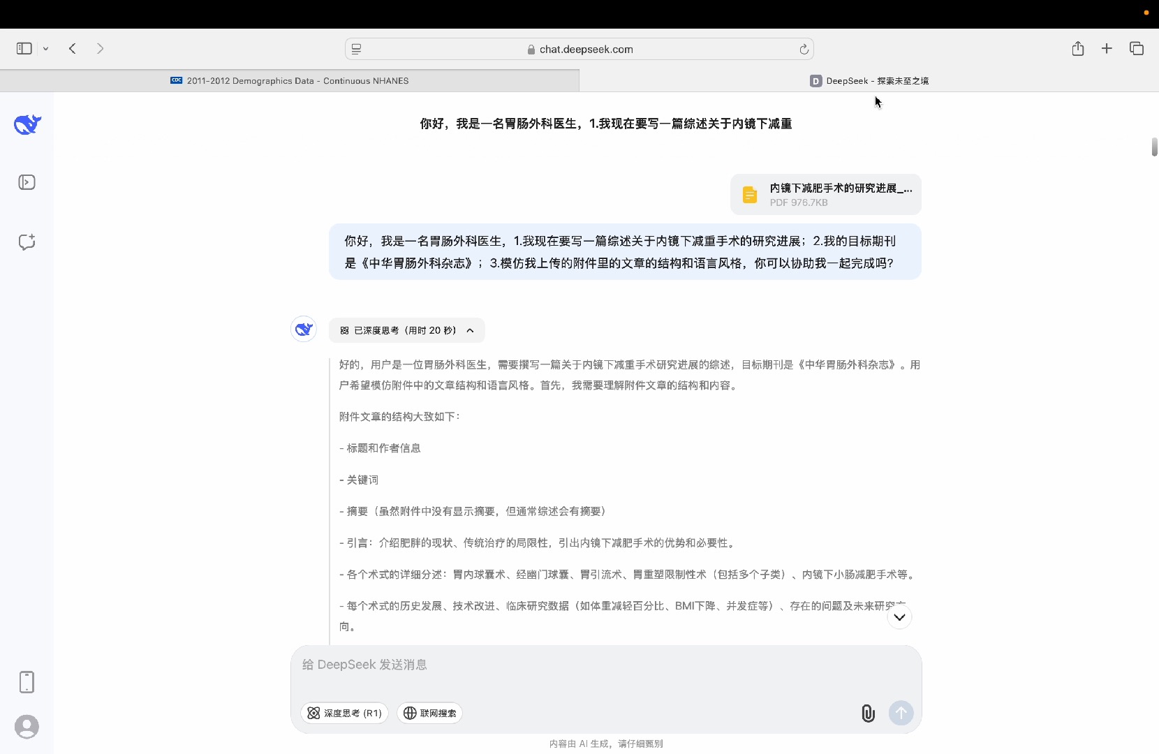 Deepseek如何帮助你一天写完一篇综述?