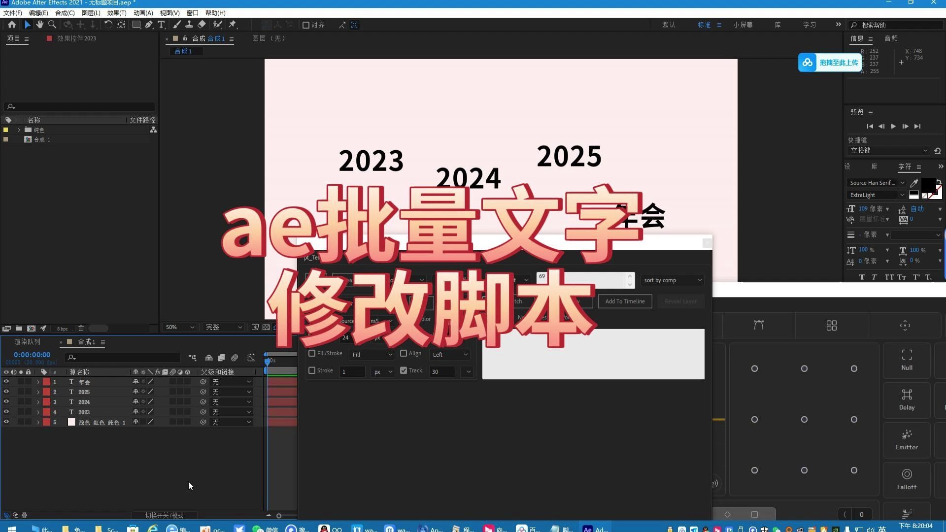 ae批量文字修改插件脚本教程02