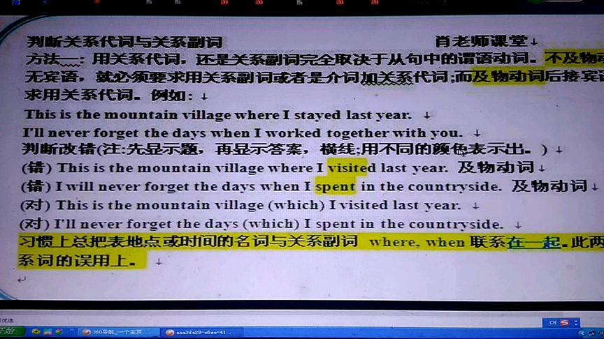 高中英语学习:判断关系代词和关系副词