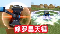 我的世界斗罗大陆生存 第7集 我的世界魂师生存7:更新修罗昊天锤,升级...