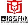 江西西培专升本 