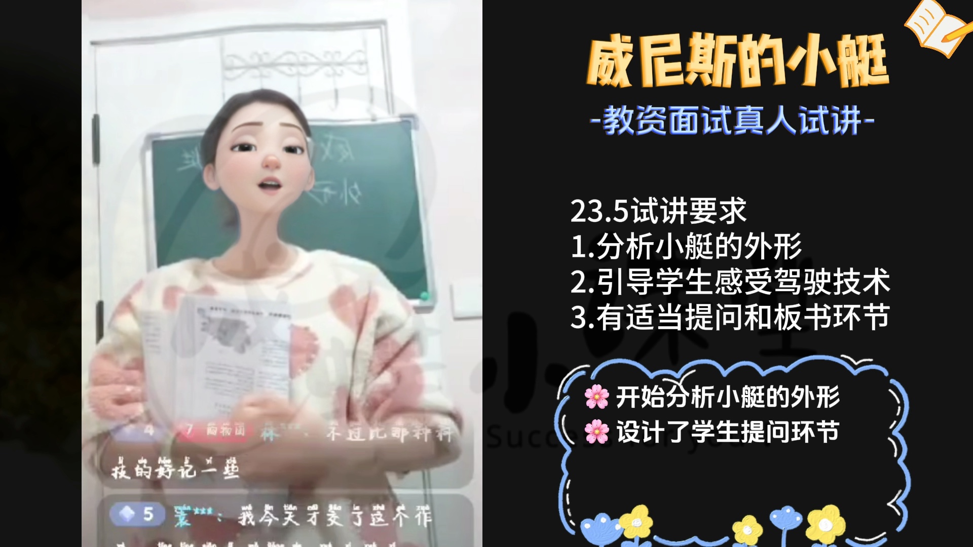 《威尼斯小艇》教资面试真题真人试讲