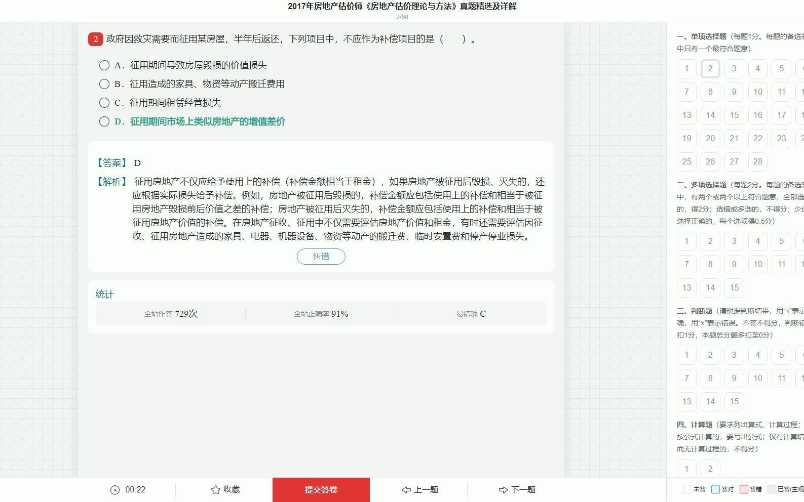 2023年房地产估价师《房地产估价原理与方法》题库【历年真题+章节...