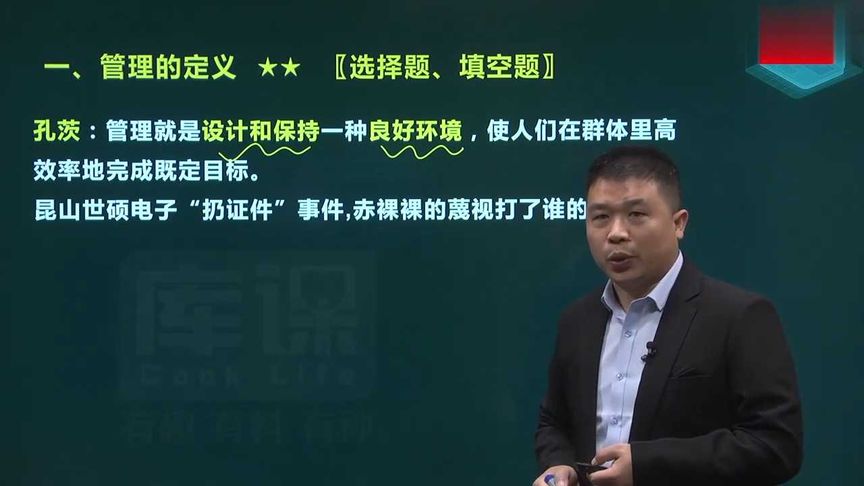 【完整版】2022年江西专升本管理学原理及应用基础精讲课【转载】
