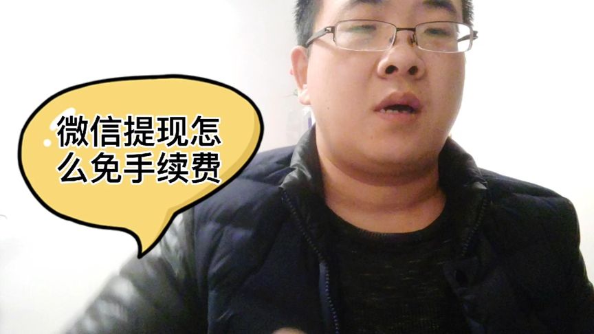 微信提现,信用卡还款怎么免手续费?平时用微信忘记领优惠了