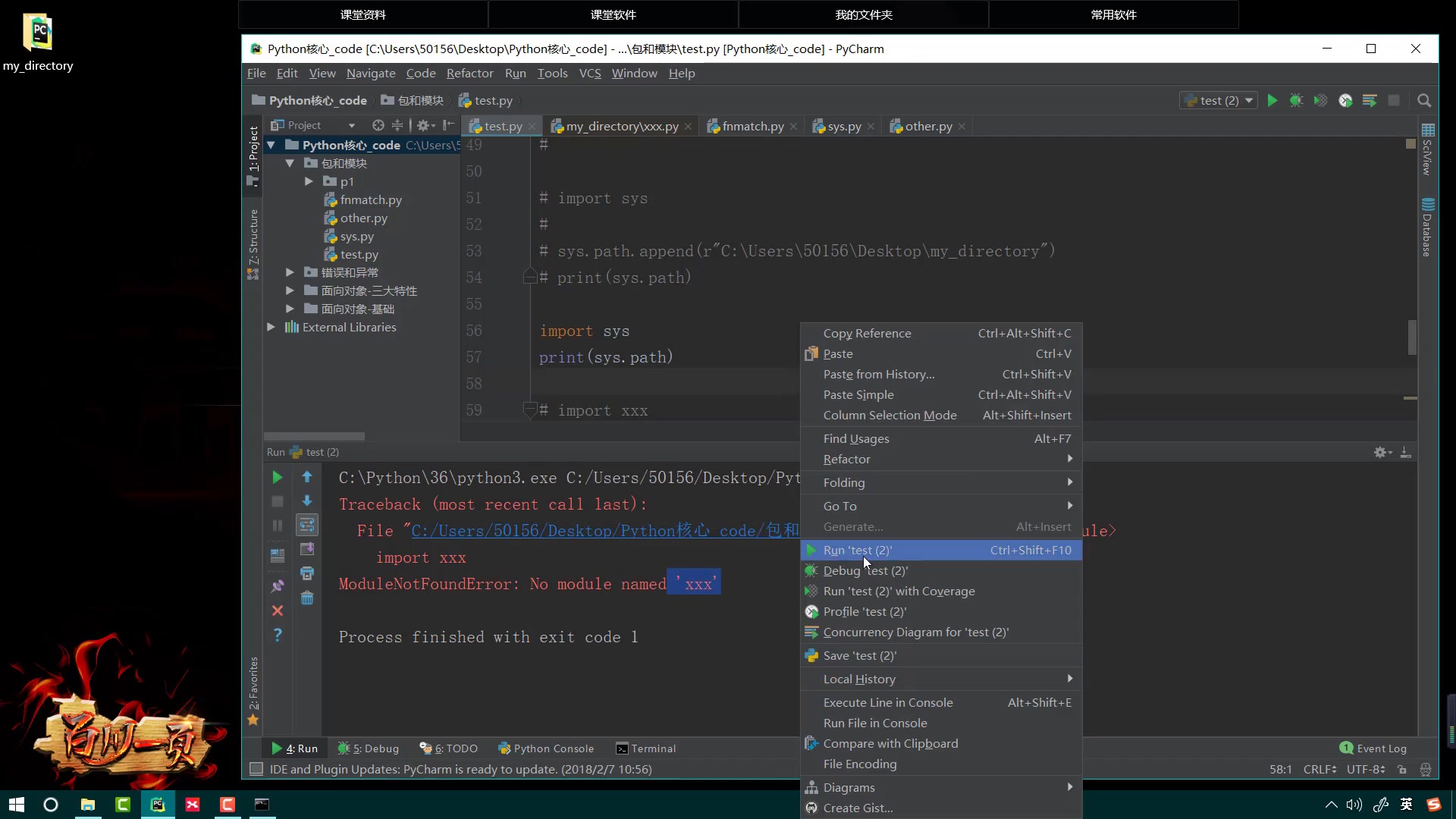 20-Python包和模块-包和模块的导入-模块检索路径-修改方式2