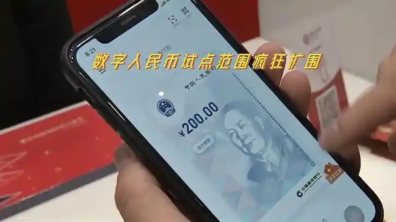 数字人民币试点范围疯狂扩围