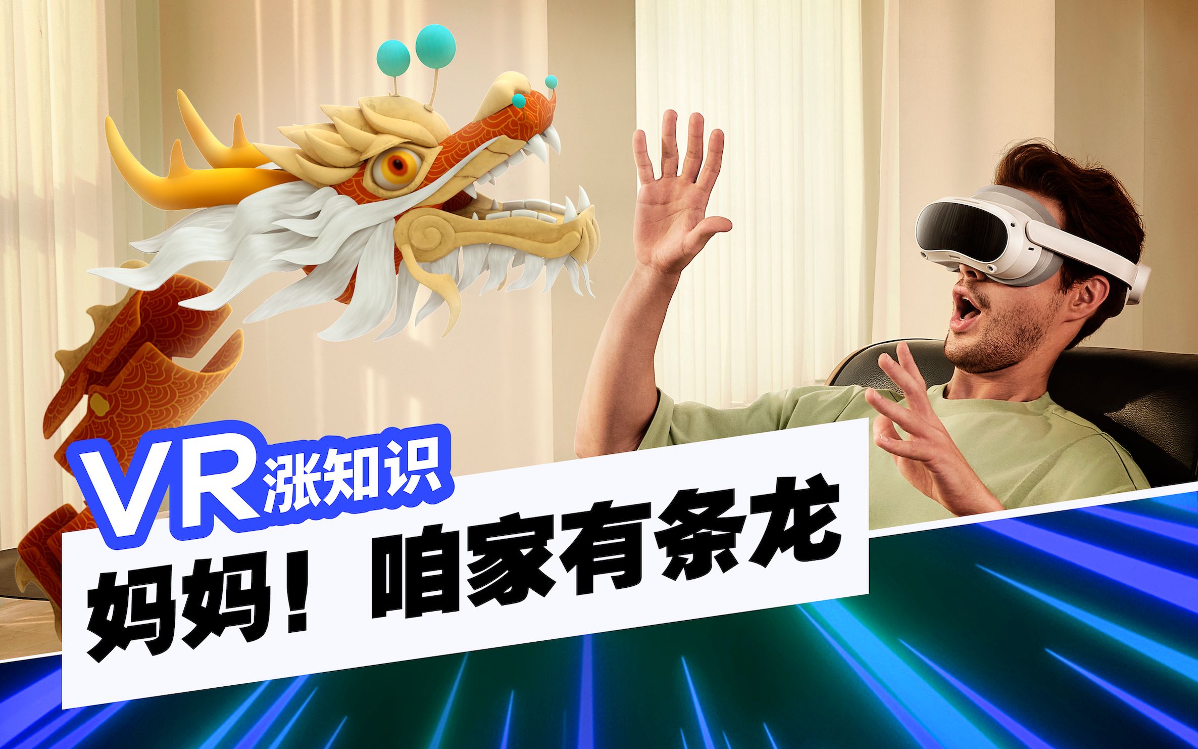 【VR涨知识】MR混合现实技术究竟能做什么?