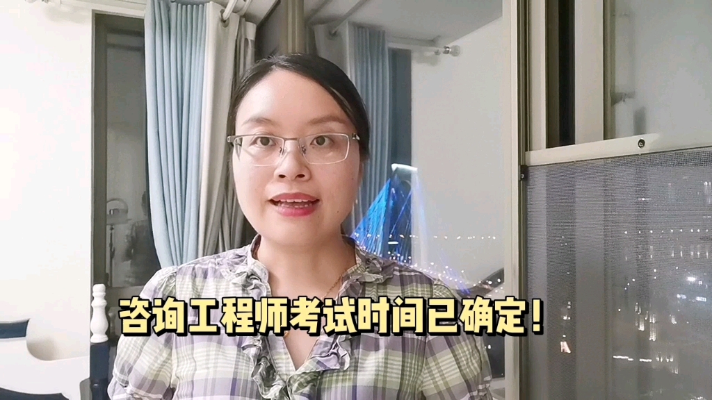 重磅:咨询工程师考试时间已确定!