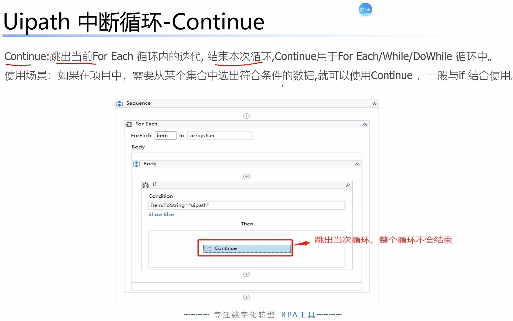 Uipath 循环结构详解