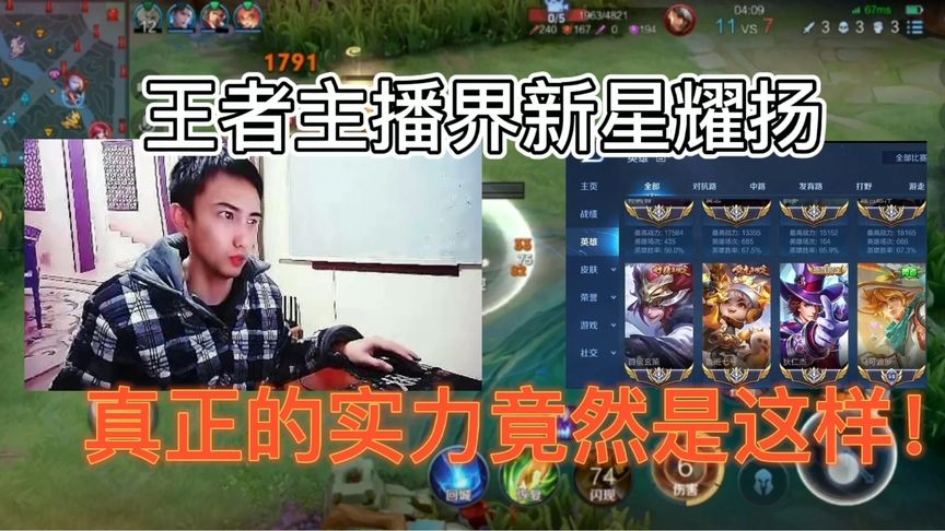 王者主播耀扬都是装菜?看到他真正实力后,我震惊了(看简介)