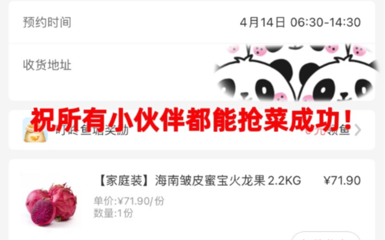 苹果手机自动连点,叮咚抢菜成功!