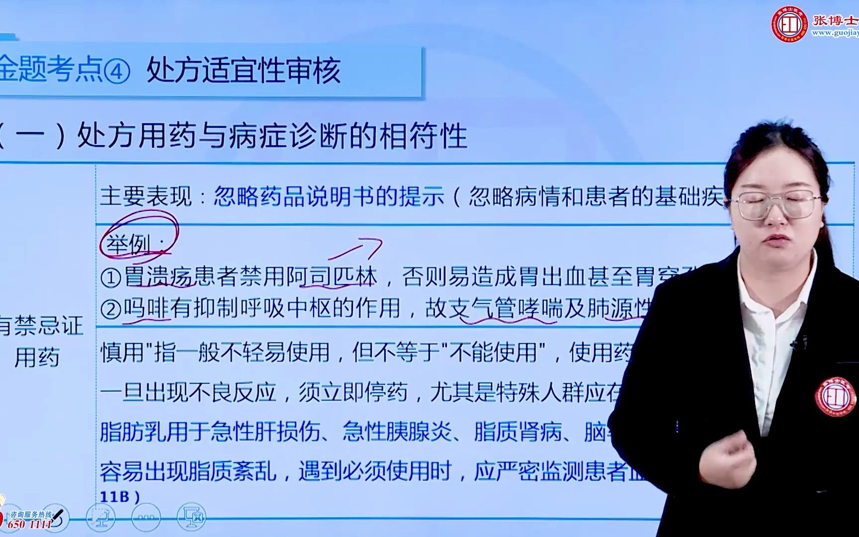 处方适宜性审核3