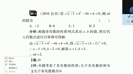 2018届中考数学一轮复习:1.2-实数的运算讲解2