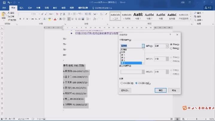 学习时间,由简入深成高手,word排序