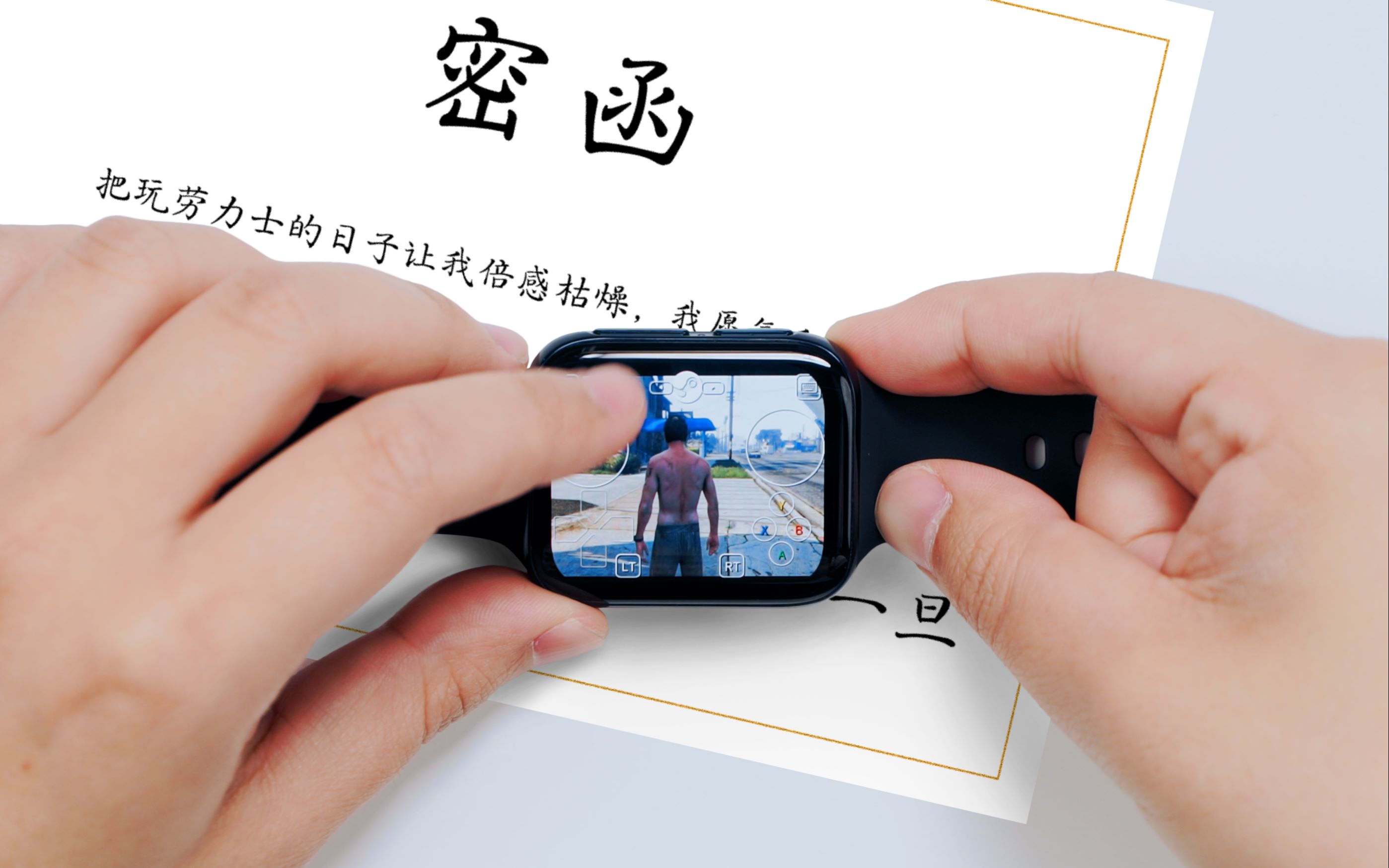 用手表玩PC游戏?打农药?论OPPO Watch的N种玩法.