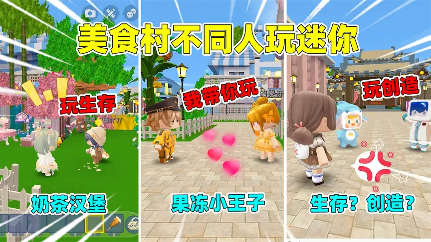 迷你世界:美食村不同人玩迷你!奶茶爱创造汉堡爱生存,你们呢?