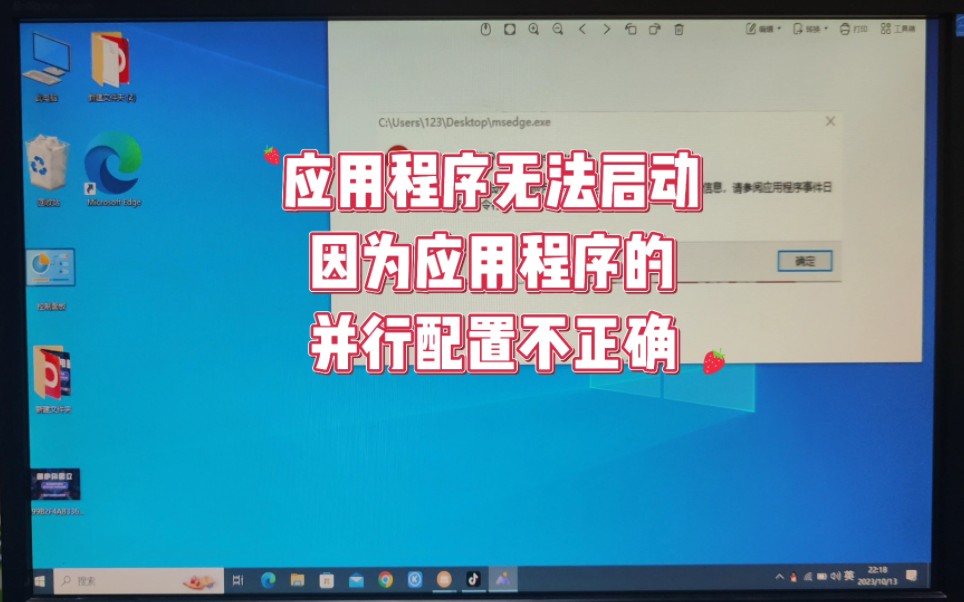电脑打开浏览器显示应用程序无法启动 因为应用程序的并行配置不正确