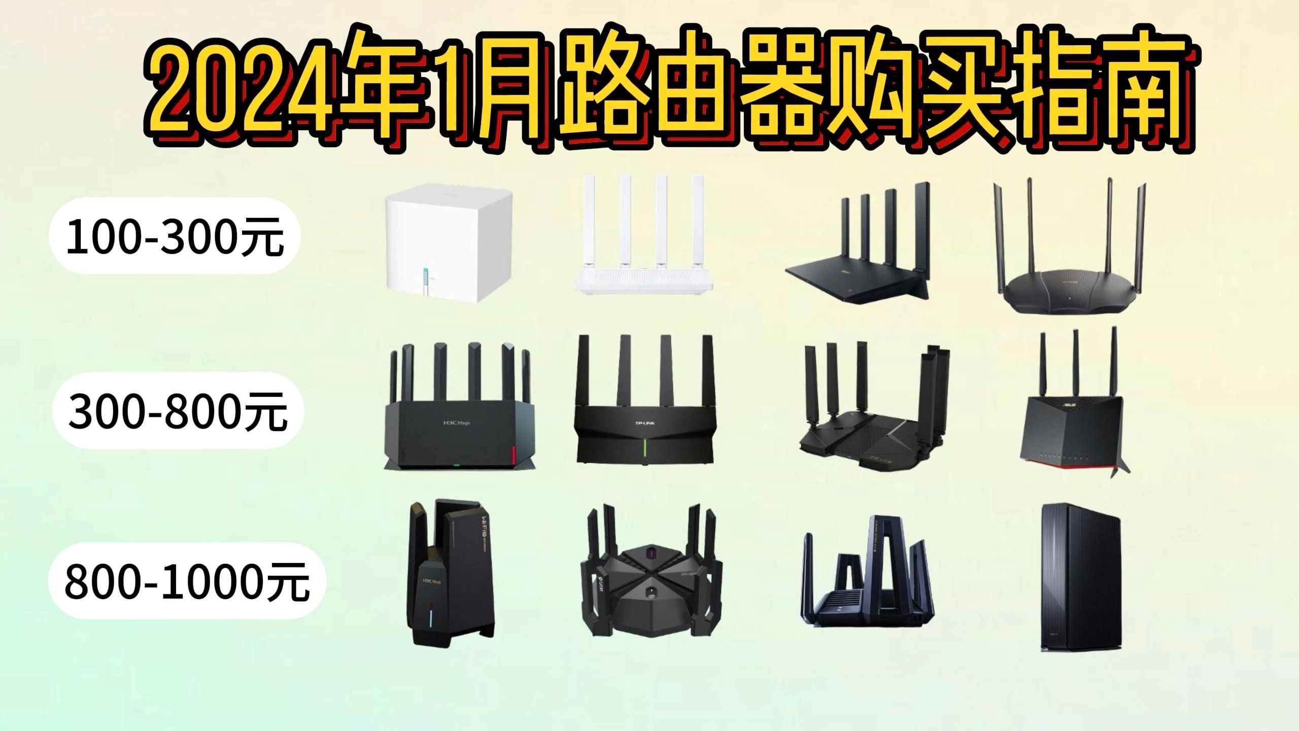 2024 年1月性价比路由器推荐/购买指南 WiFi6/千兆/Mesh组网/网络...