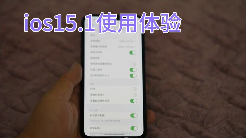 升级ios15.1正式版的一些体验,建议iphone 12系列以后的机器升级