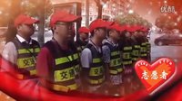 平阳县文明交通梦之队参评第二届全国优秀志愿服务项目活动