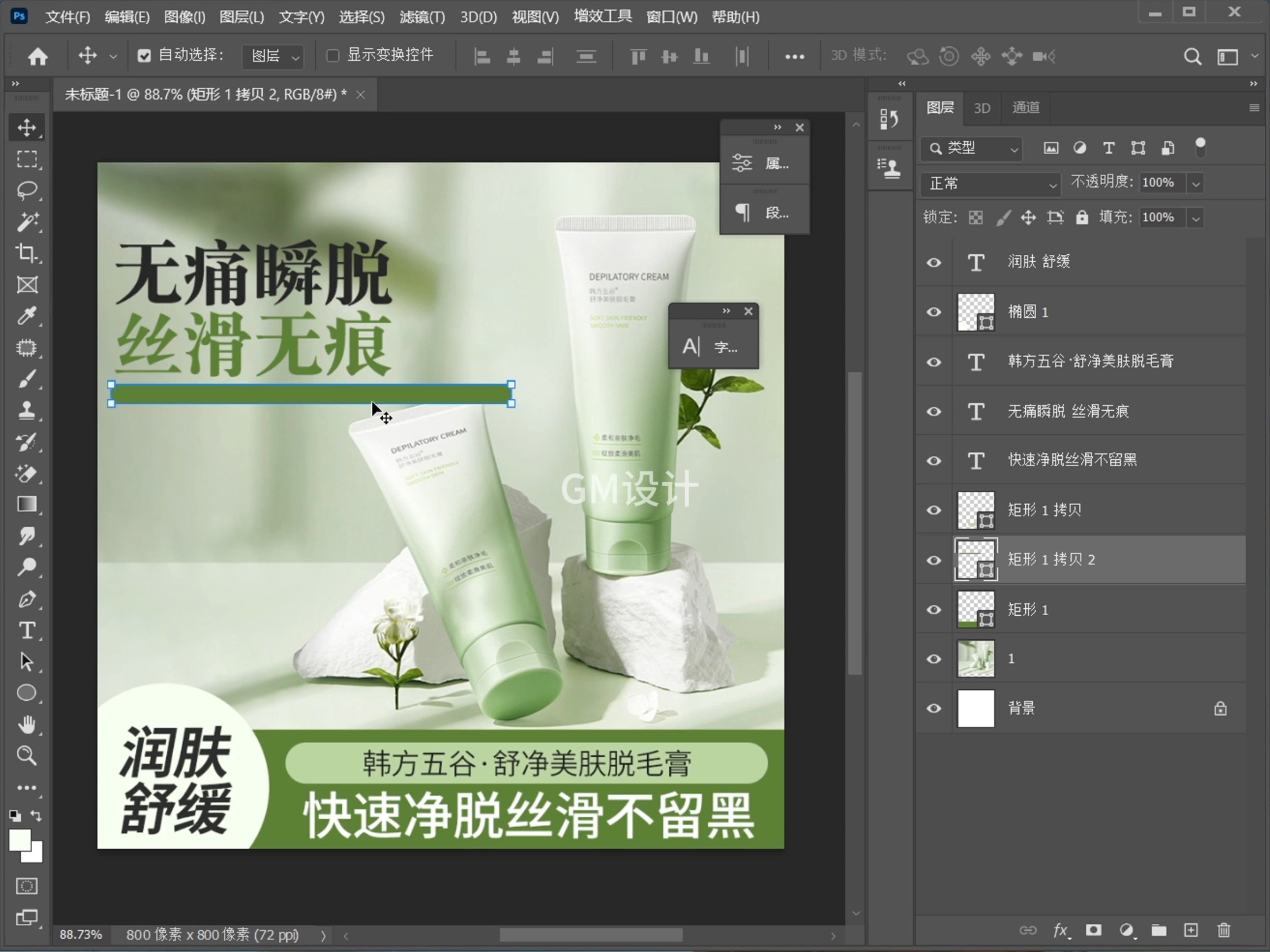 Ps电商主图制作过程(脱毛膏)