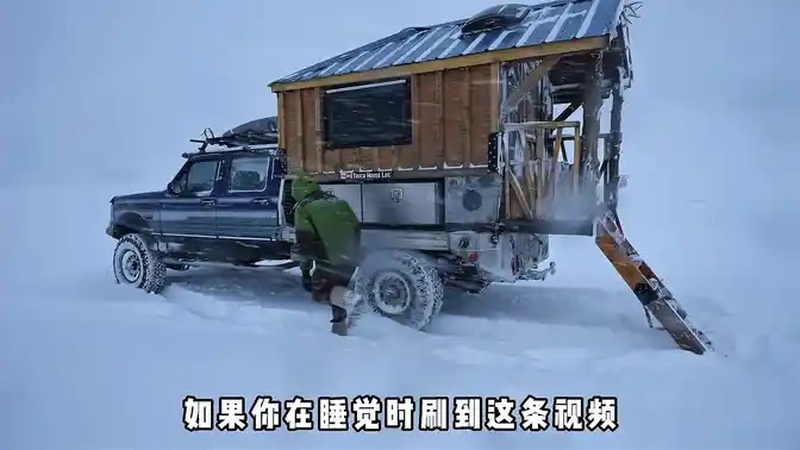 这是一辆带着木屋可以移动的房车