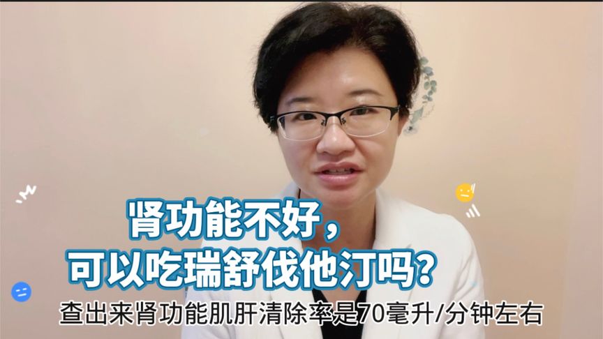 肾功能不全,肌酐清除率在70mlmin左右,可以吃瑞舒伐他汀吗?