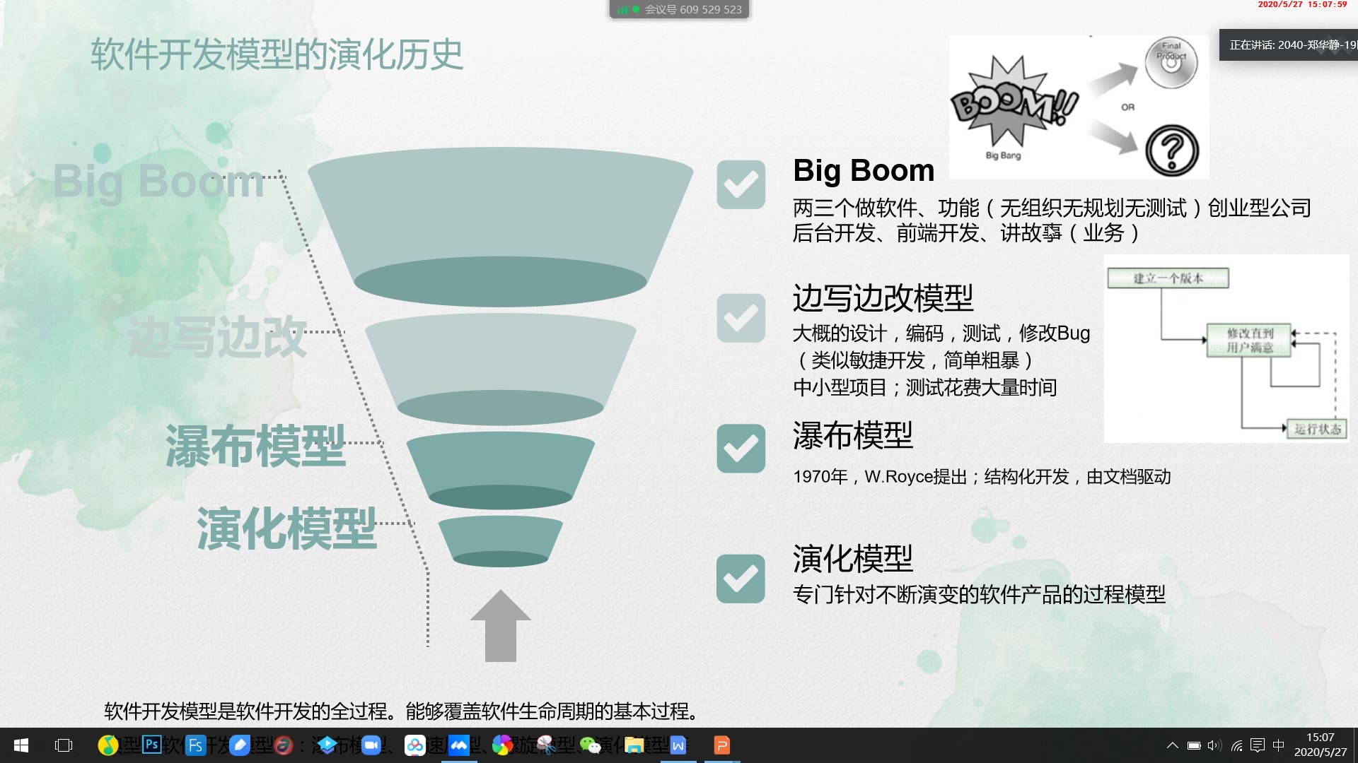 软件开发模型之瀑布模型(微课教学训练)