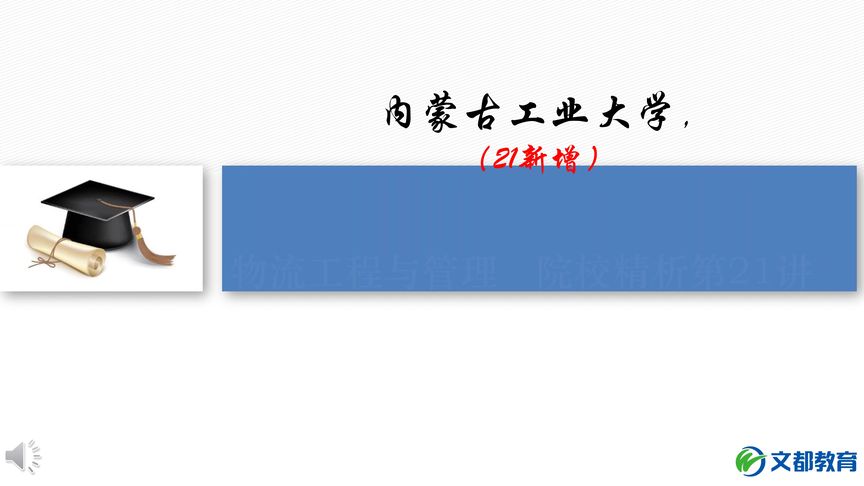 #物流考研 #物流专硕物流工程与管理 第21校 内蒙古工业大学