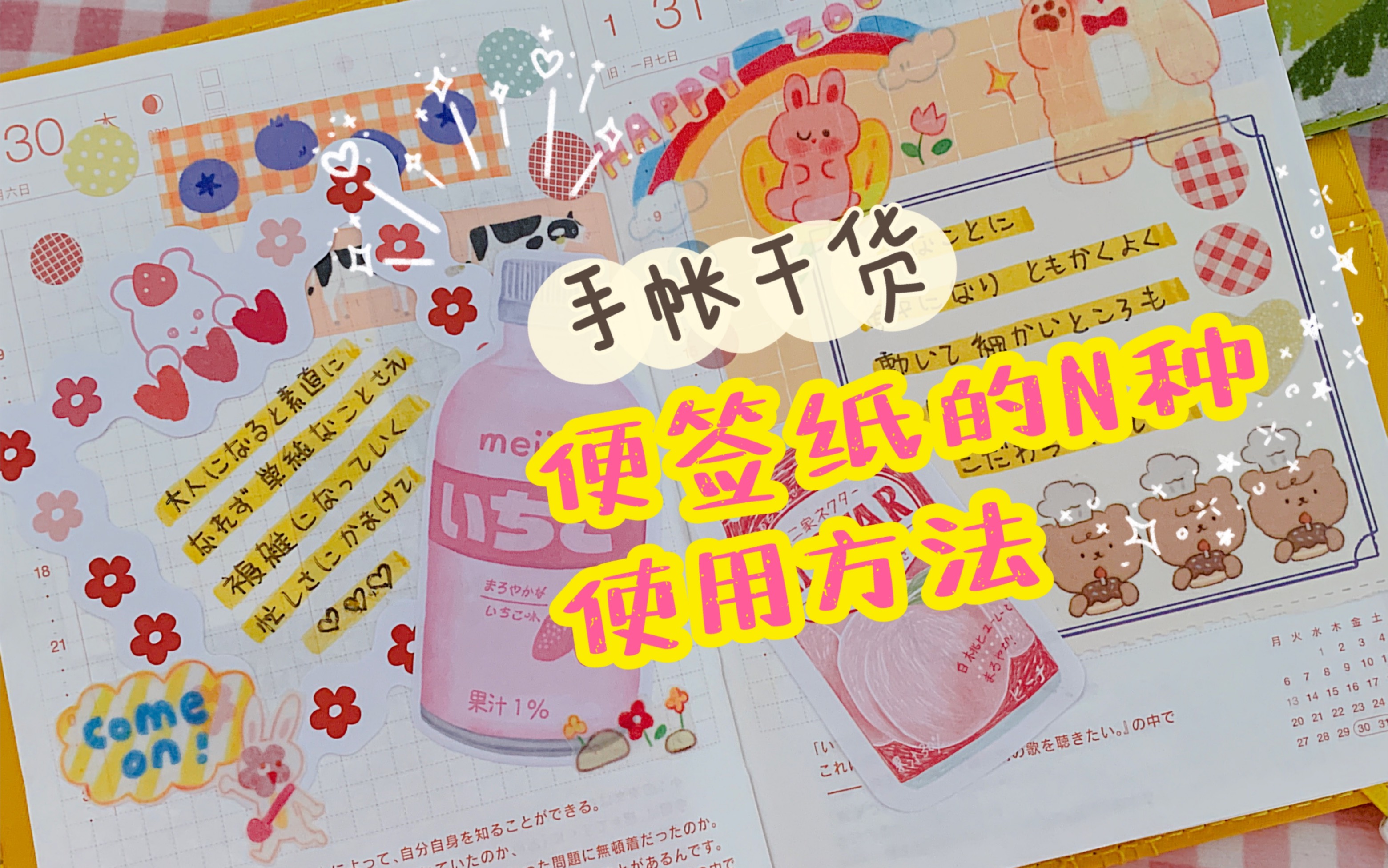 手帐教程|干货|便签纸的使用方法