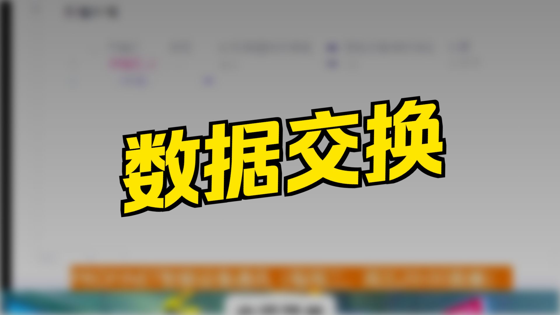 PLC之间的数据交换