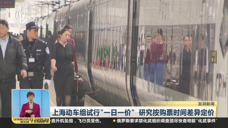 动车票要“一日一价” 了?动车组将研究按购票时间差异定价!