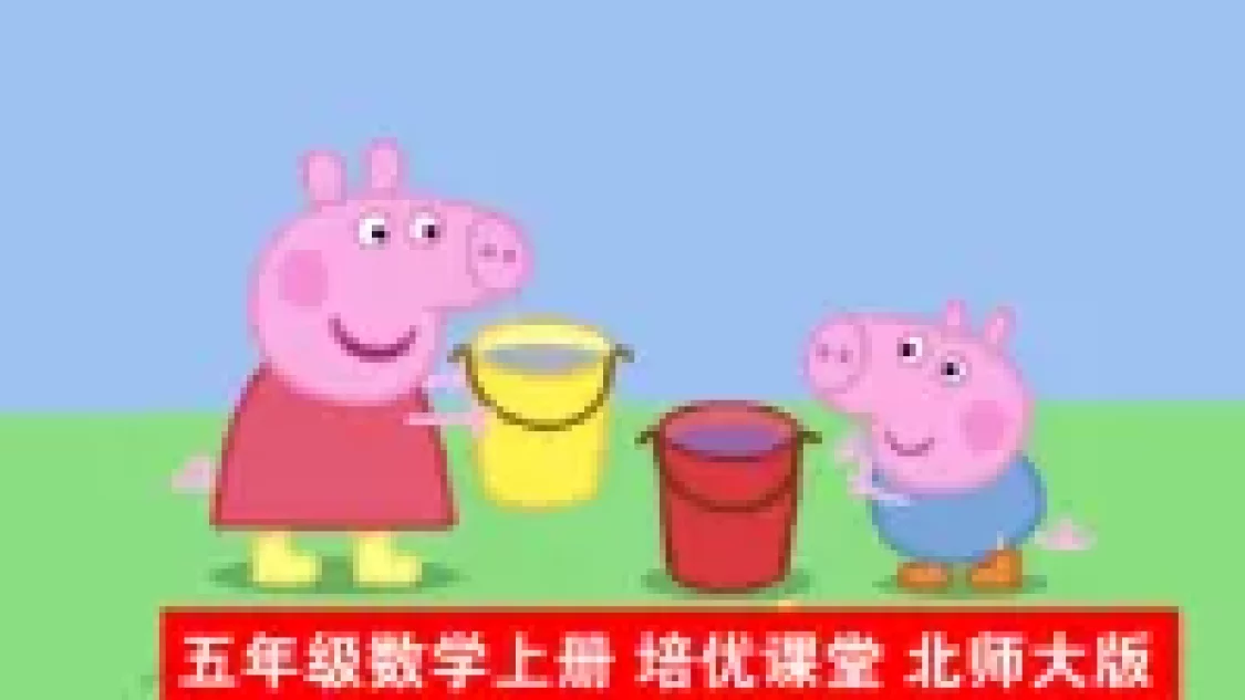 五年级数学上册 培优课堂30 倍数与因数 第31页 北师大版