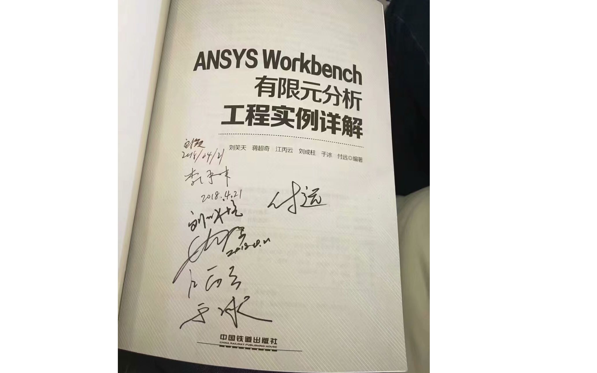 ANSYS Workbench有限元分析工程应用实例详解一书的配套视频 刘...
