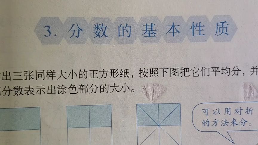 和五年级的同学们一起学数学:分数的基本性质
