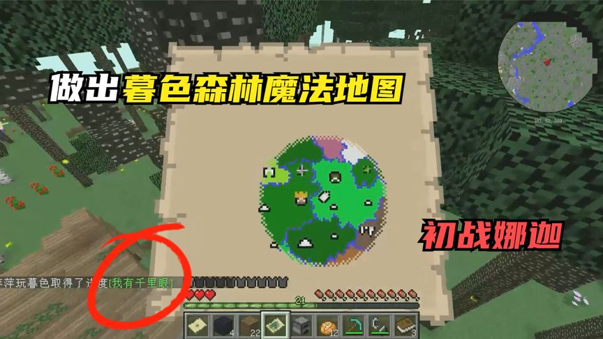 我的世界暮色探险5:做出暮色森林魔法地图,初战娜迦