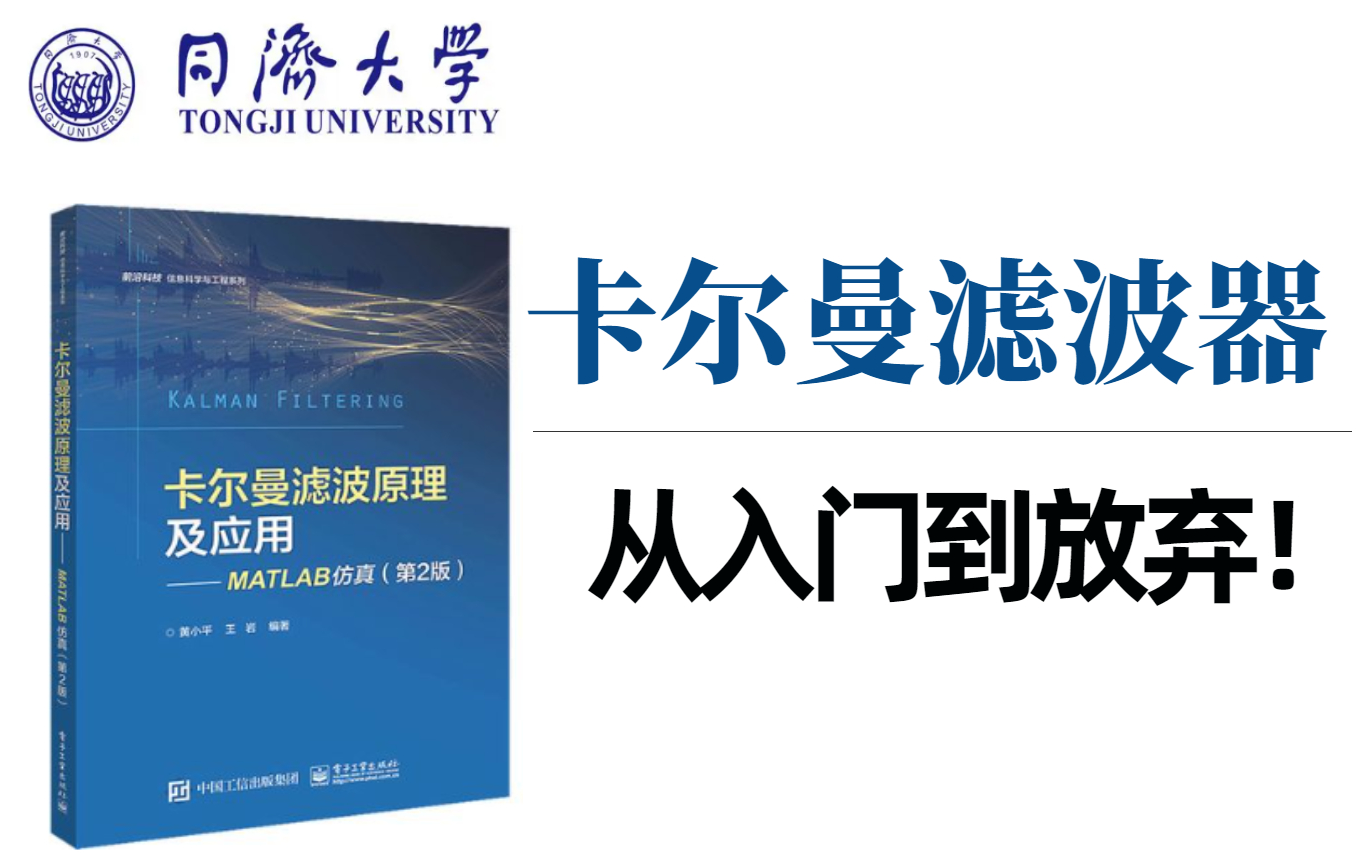 【从放弃到精通】卡尔曼滤波器的原理以及在matlab中的实现,卡尔曼...