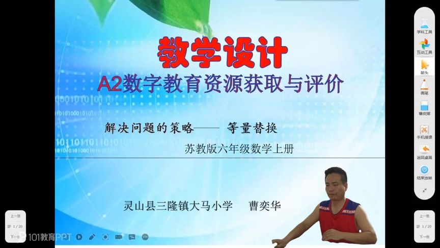 教育:信息技术提升工程2.0培训,教学设计A2数字资源获取与评价