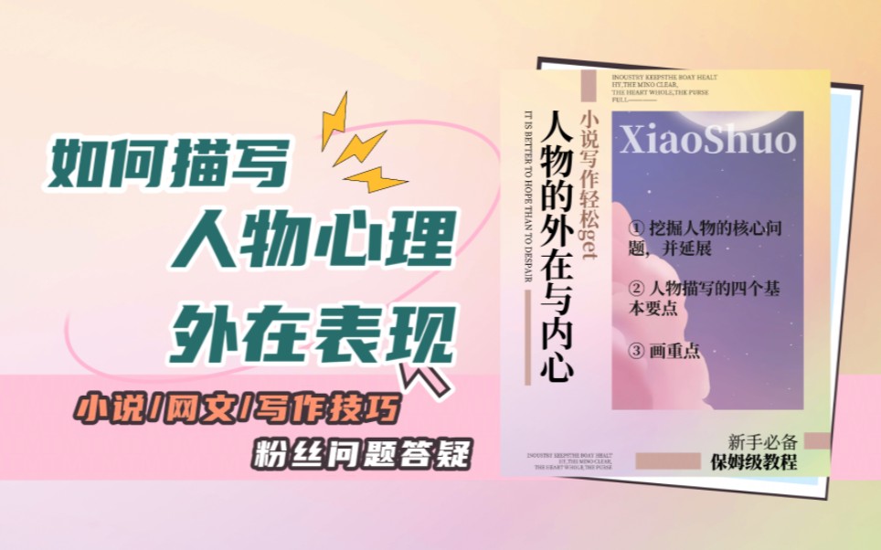 以不死者为例,分析小说人物的心理活动与外在表现