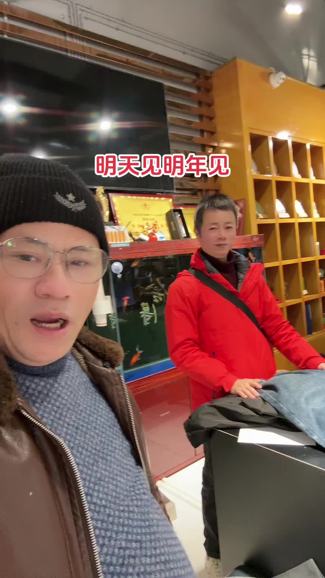 明天见明年见,站好最后一班岗#给龙年新春加点戏 #辞旧迎新龙年大吉