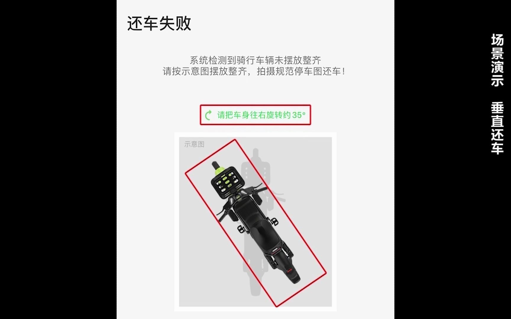 喵走共享电单车的垂直停车技术与定点还车技术场景演示!