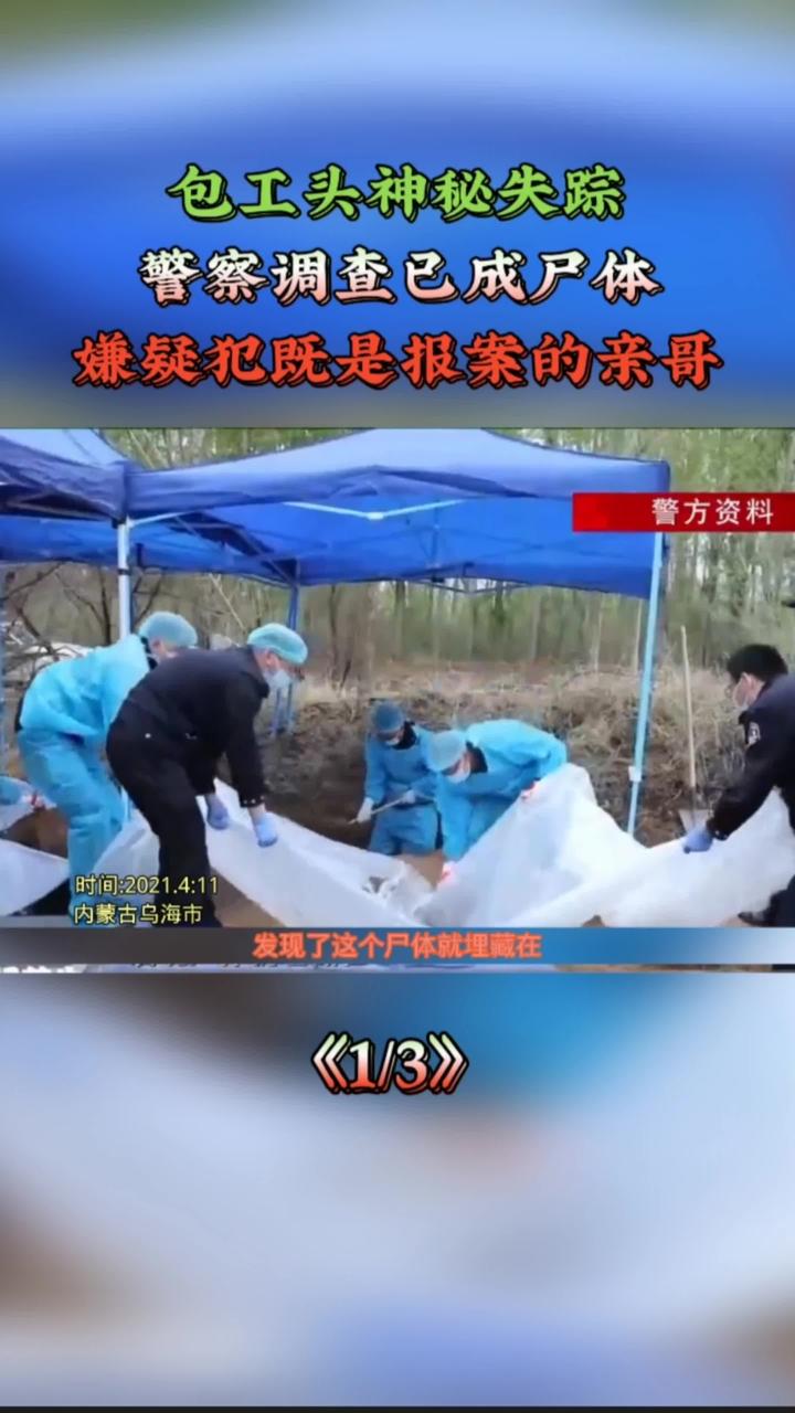 ...发现嫌疑犯是报案的亲哥#真实案件记录 #讲述大案纪实故事 #离奇失踪