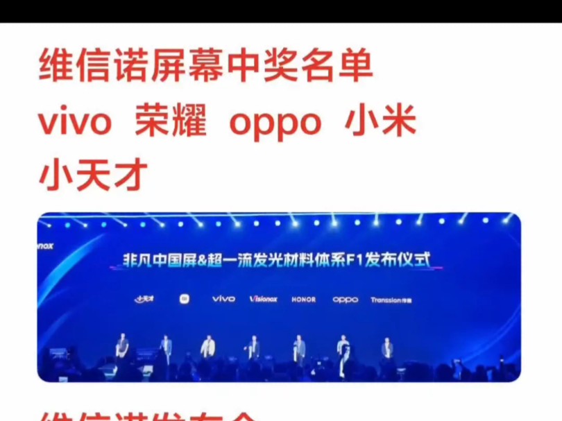 维信诺发布会受害者名单,vivo iqoo手机查屏幕厂商代码来了#vivo#iqoo ...