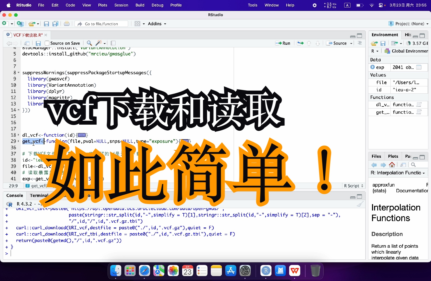【R语言/孟德尔随机化】VCF文件下载和清洗
