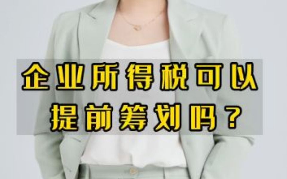 99%的老板不知道的税务筹划,请收藏好