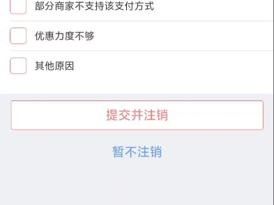 如何解绑京东银行卡以便注销账号