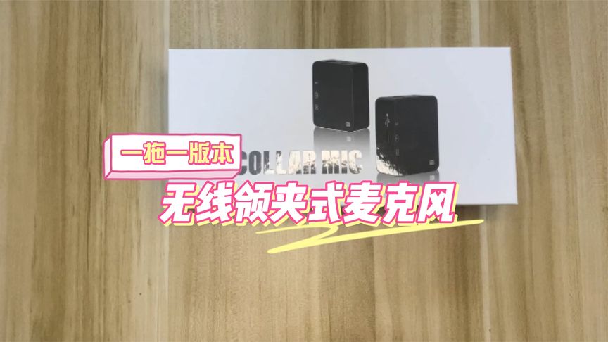 无线领夹式麦克风一拖一版本使用方法