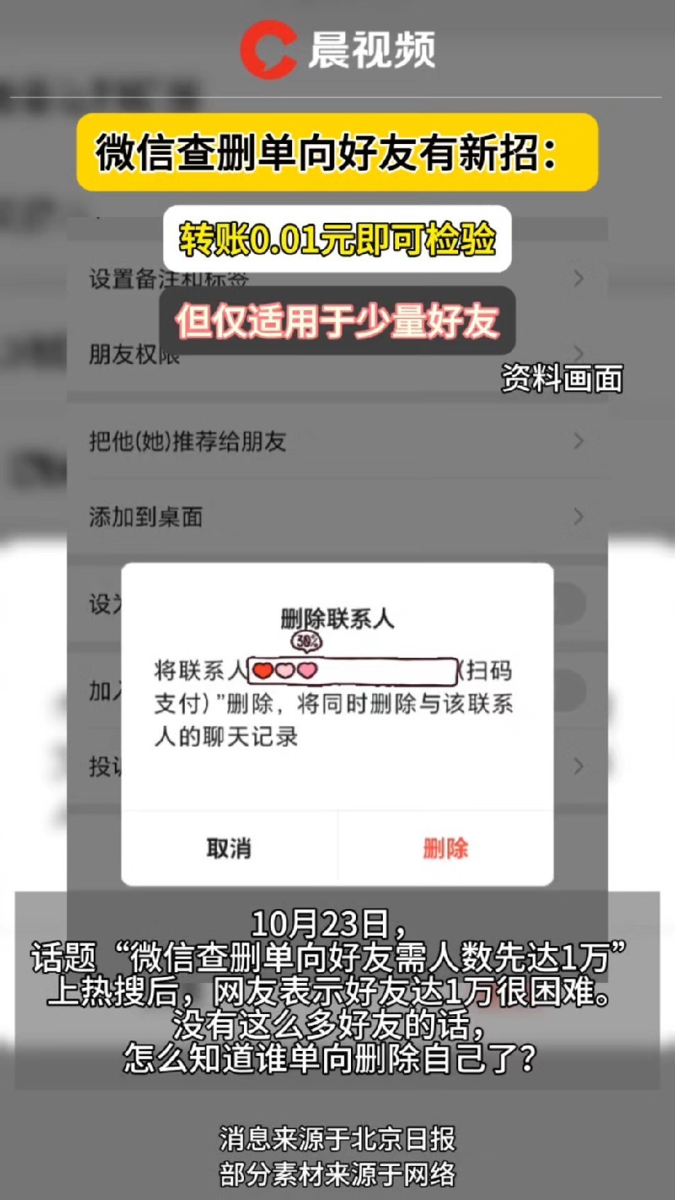 微信查删好友有妙招,转账一分钱秒知结果